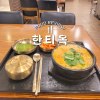 범계 혼밥 하러 롯데백화점 평촌점 한티옥 가다 네이버 블로그